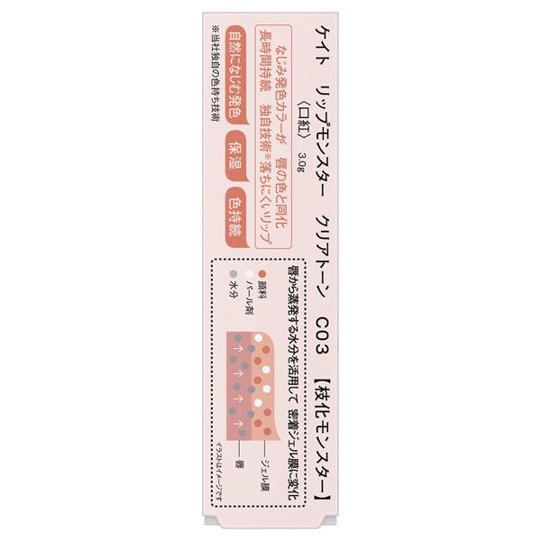 KATE ケイト リップモンスタークリアT(本体 C03) 3.0g : アットコスメショッピング Yahoo!店 - 通販 - Yahoo ...