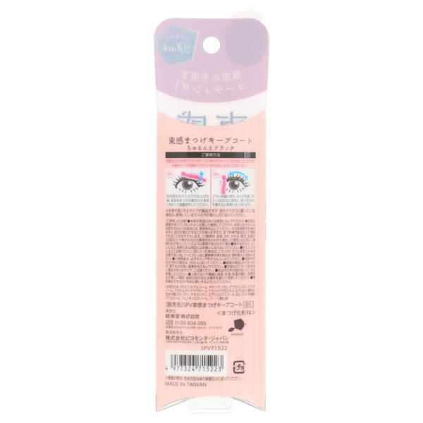 SHOBIDO 束感まつげキープコート(ちゅるんとブラック) 26g : アットコスメショッピング Yahoo!店 - 通販 - Yahoo!ショッピング