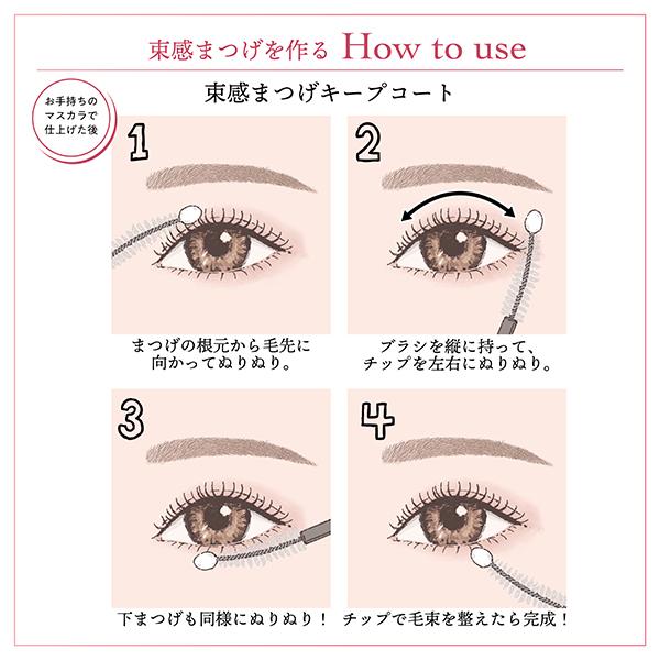 SHOBIDO 束感まつげキープコート(ちゅるんとブラック) 26g : アットコスメショッピング Yahoo!店 - 通販 - Yahoo!ショッピング