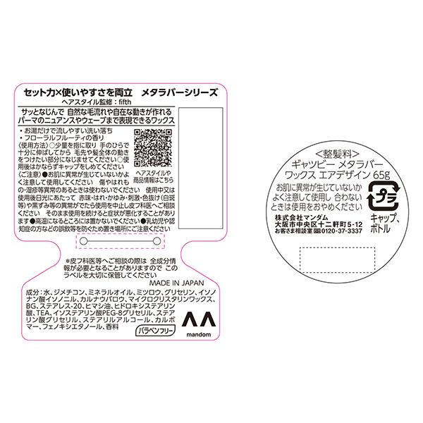 GATSBY ギャツビー メタラバー ワックス エアデザイン 65g : アットコスメショッピング Yahoo!店 - 通販 - Yahoo!ショッピング