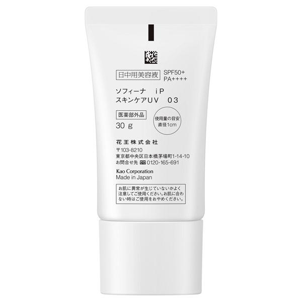 SOFINA iP スキンケアUV 03 シミができやすい肌環境(本体/オーシャンエナジー) 30g : 1000202771 : アットコスメショッピング Yahoo!店 - 通販 ...