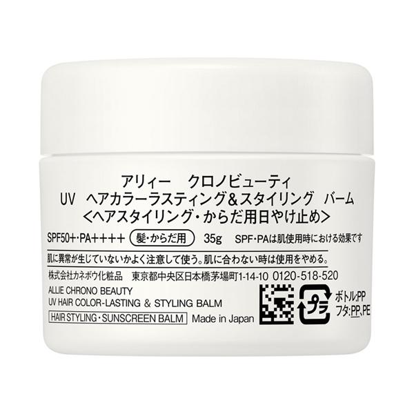 アリィー(ALLIE) クロノビューティ UV ヘアカラーラスティング＆スタイリング バーム(本体) 35g : 1000202772 : アットコスメショッピング Yahoo!店 - 通販 ...