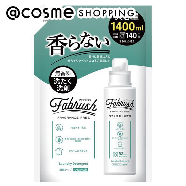 fabrush 濃縮洗たく洗剤(詰替大容量/無香料) 1400mL : 1000203289 : アットコスメショッピング Yahoo!店 - 通販 - Yahoo!ショッピング