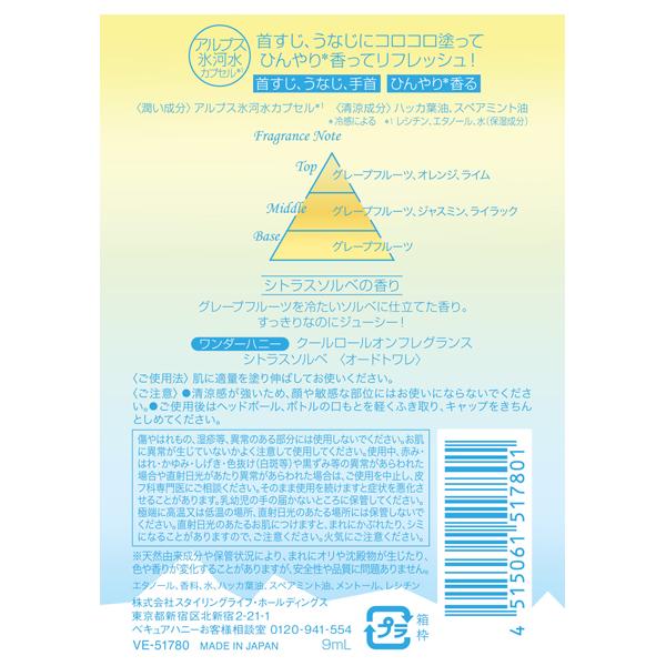 VECUA Honey ベキュアハニー ワンダーハニー クールロールオンフレグランス(シトラスソルベ) 9mL : アットコスメショッピング Yahoo!店 - 通販 - Yahoo!ショッピング