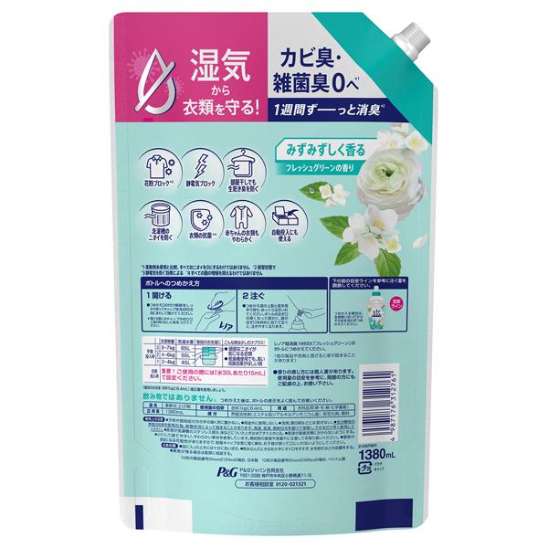 レノア 超消臭1WEEK 柔軟剤(詰め替え/みずみずしく香るフレッシュグリーンの香り) 1380ml : アットコスメショッピング Yahoo!店 - 通販 - Yahoo!ショッピング