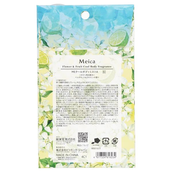 Meica クールボディミスト(ベルガモット＆ジャスミンの香り) 45ml : アットコスメショッピング Yahoo!店 - 通販 - Yahoo!ショッピング