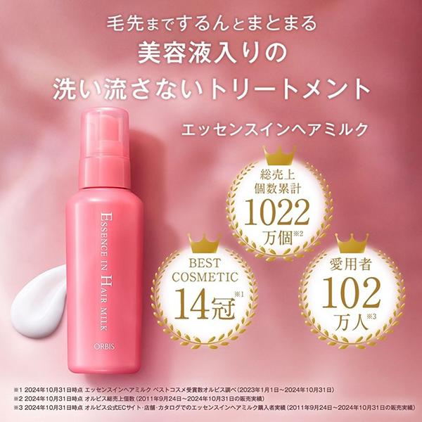 ORBIS（オルビス） エッセンスインヘアミルク(限定デザイン/無香料) 140g : アットコスメショッピング Yahoo!店 - 通販 - Yahoo!ショッピング