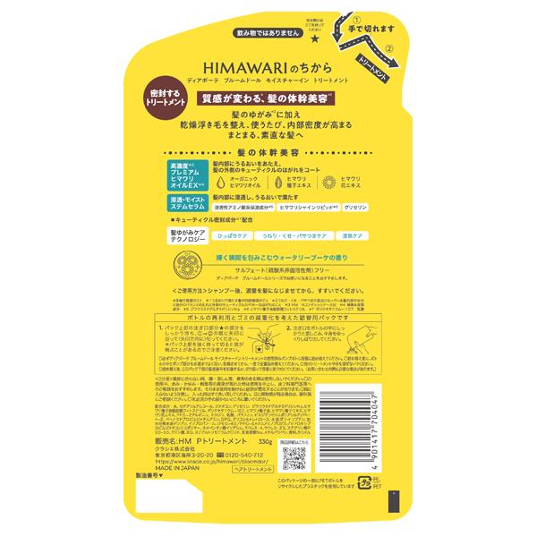 ディアボーテ ブルームドール モイスチャーイン トリートメント(詰め替え) 330g : アットコスメショッピング Yahoo!店 - 通販 - Yahoo!ショッピング