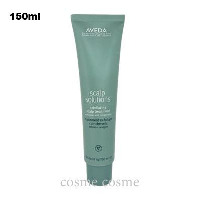 AVEDA アヴェダ スカルプ ソリューション エクスフォリエイティング トリートメント 150ml(0018084048351) : コスメコスメ - 通販 - Yahoo!ショッピング