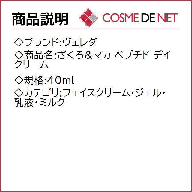 WELEDA ヴェレダ ざくろ&マカ ペプチド デイクリーム 40ml : コスメデネット Yahoo!店 - 通販 - Yahoo!ショッピング