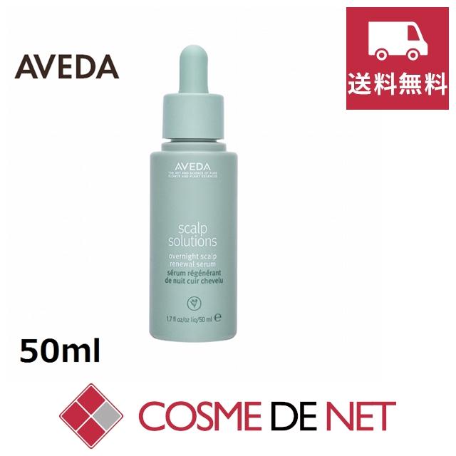 AVEDA 【送料無料】アヴェダ スカルプ ソリューション オーバーナイト セラム 50ml : コスメデネット Yahoo!店 - 通販 - Yahoo!ショッピング