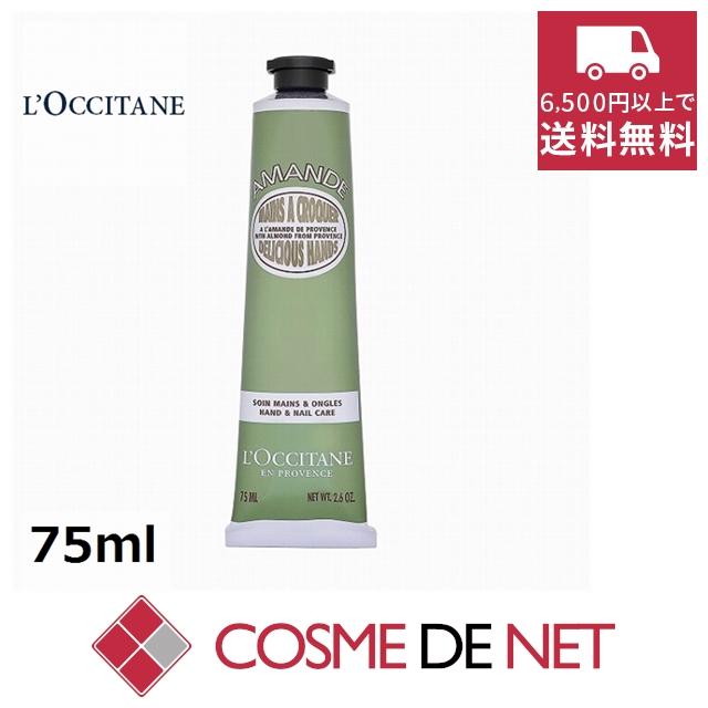 L'OCCITANE ロクシタン アマンドシェイプ スムースハンドクリーム 75ml : コスメデネット Yahoo!店 - 通販 - Yahoo!ショッピング