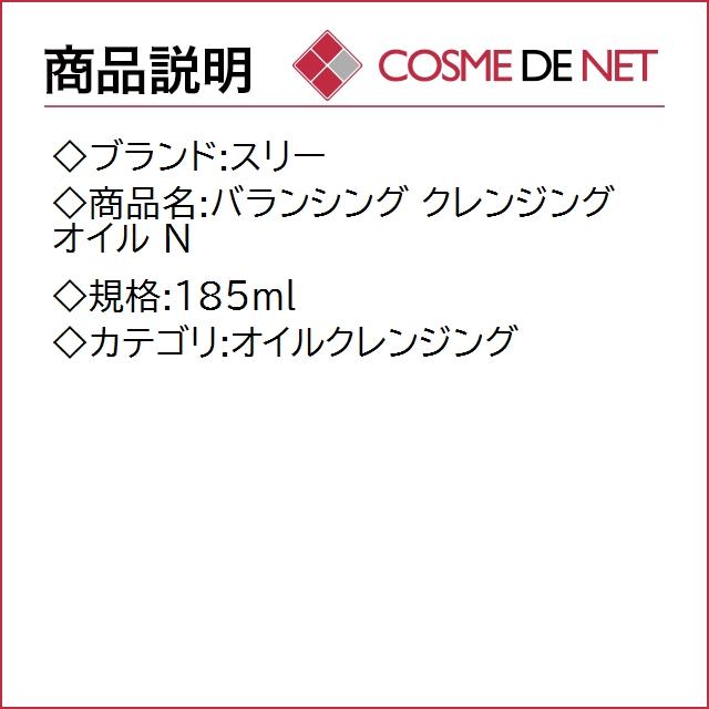 スリー バランシング クレンジング オイル N 185ml : 3102852 : コスメデネット Yahoo!店 - 通販 - Yahoo ...