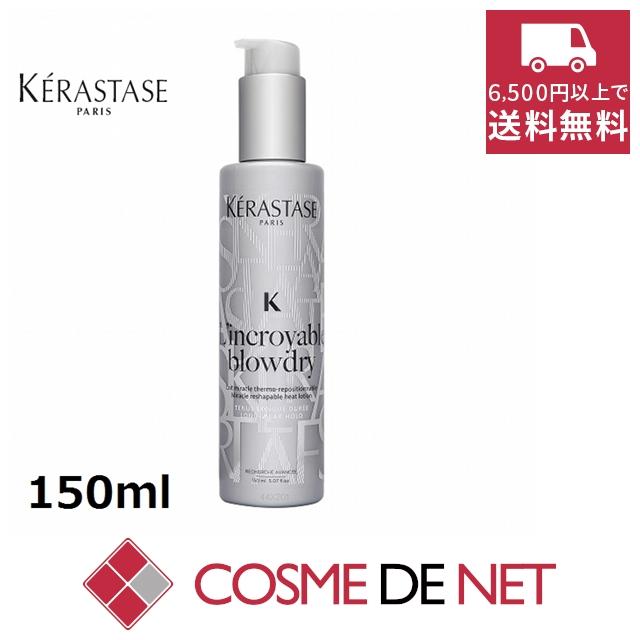 ケラスターゼ 【並行輸入品】ケラスターゼ リンクロアブル ブロー ドライミラクル ヒート ローション 150ml : コスメデネット ...