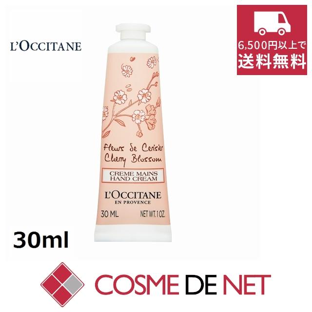 L'OCCITANE ロクシタン チェリーブロッサム ハンドクリーム 30ml : コスメデネット Yahoo!店 - 通販 - Yahoo!ショッピング