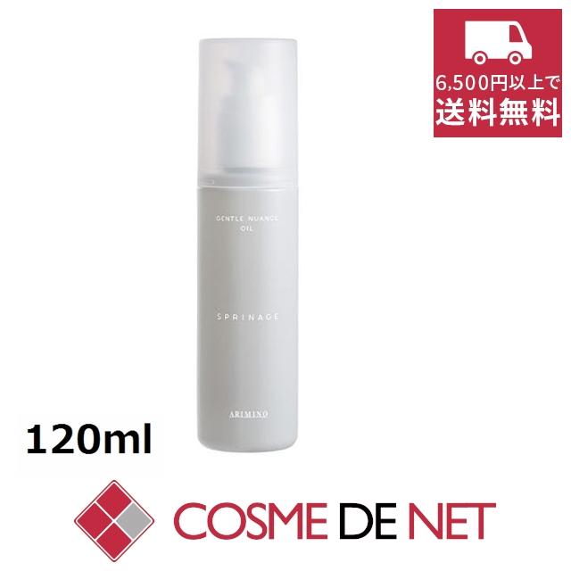 アリミノ スプリナージュ ジェントルニュアンス オイル 120ml : コスメデネット Yahoo!店 - 通販 - Yahoo!ショッピング