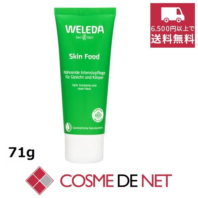 WELEDA ヴェレダ スキンフード 71g : コスメデネット Yahoo!店 - 通販 - Yahoo!ショッピング