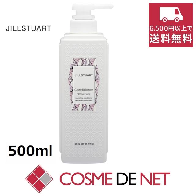 JILL STUART ジルスチュアート コンディショナー ホワイトフローラル 500ml : コスメデネット Yahoo!店 - 通販 - Yahoo!ショッピング