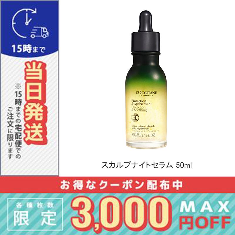 L'OCCITANE 並行輸入品 / ロクシタン ファイブハーブス スカルプナイトセラム 50ml 小型宅配便送料無料 LOCCITANE : COSME DIVA - 通販 - Yahoo ...