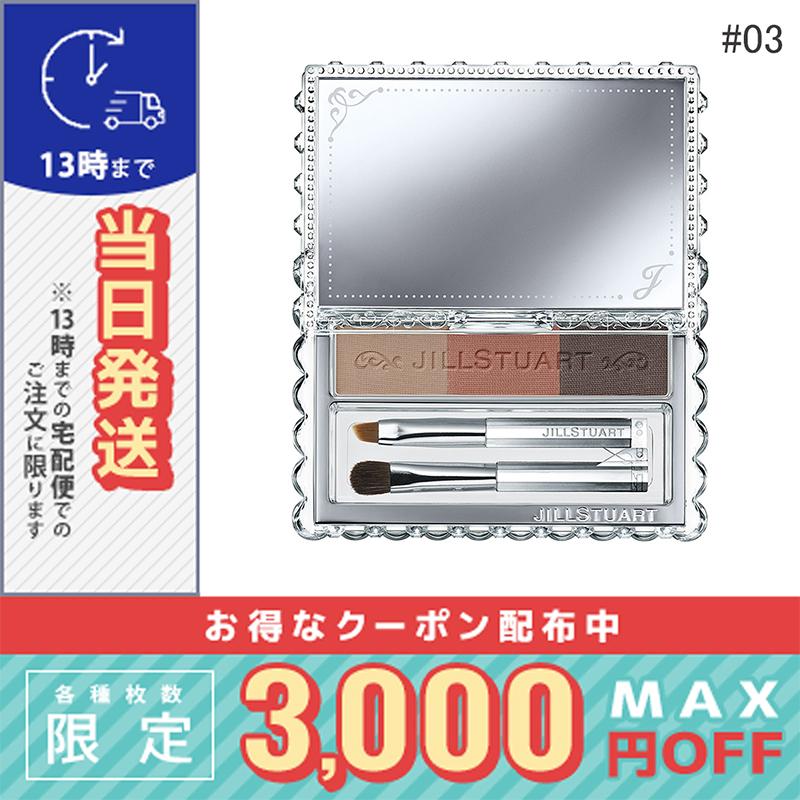ジルスチュアート ニュアンスブロウパレット 3g #03 orange shade / 定形外郵便送料無料/JILL STUART : 4971710294262 : COSME DIVA ...