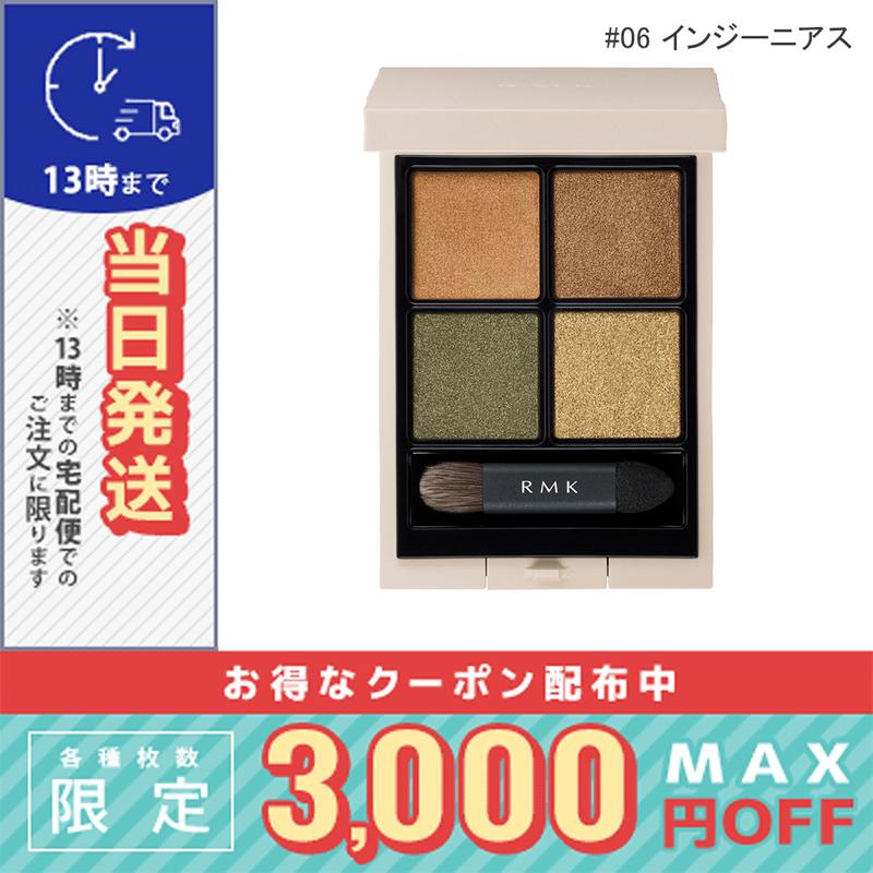 RMK シンクロマティック アイシャドウ パレット #06 インジーニアス 4.2g/定形外郵便送料無料 : COSME DIVA - 通販 - Yahoo!ショッピング