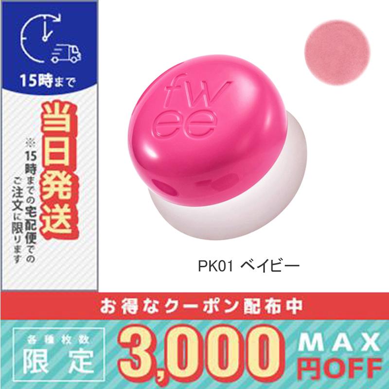 fwee フィー リップアンドチーク ブラーリープリンポット#PK01 ベイビー / 定形外郵便送料無料/FWEE : COSME DIVA - 通販 - Yahoo!ショッピング