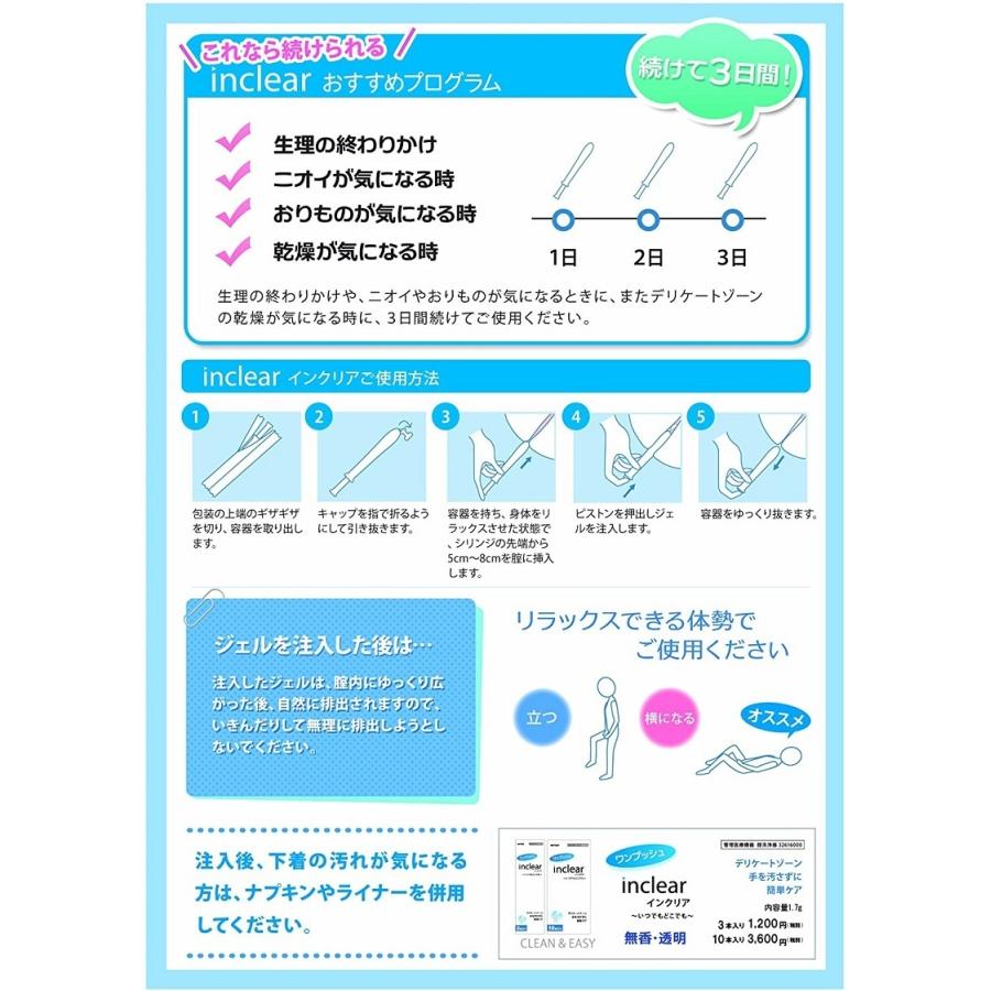 インクリア 1.7g 10本入り 膣洗浄器 : コスメドラッグファン - 通販 - Yahoo!ショッピング