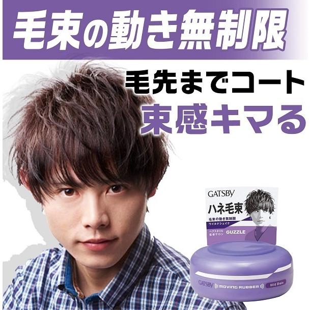 GATSBY ギャツビー ムービングラバー ワイルドシェイク モバイルタイプ 15g ヘアワックス メール便可 : コスメドラッグファン ...