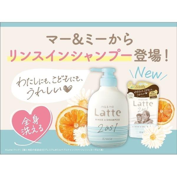 ma＆me Latte マーミー ラッテ リンスインシャンプー ポンプ 490ml