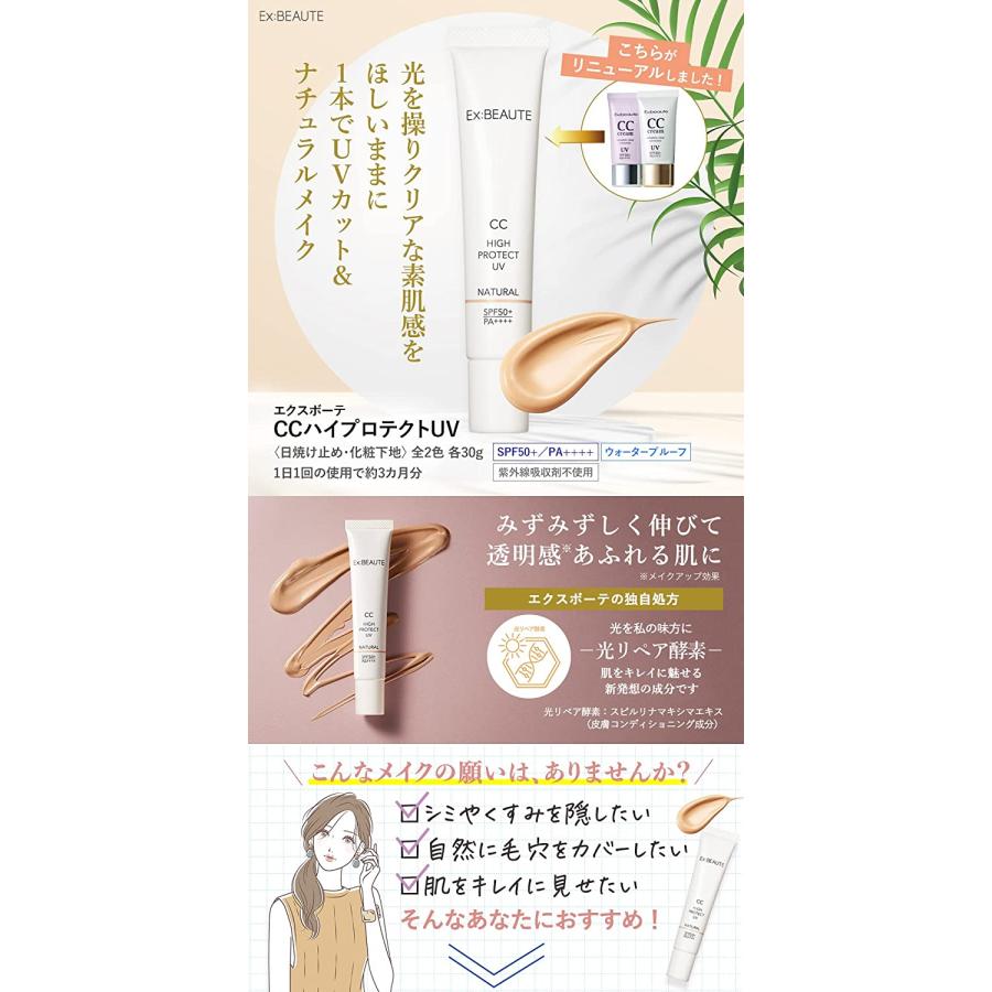 Ex：BEAUTE Ex:BEAUTE エクスボーテ CCハイプロテクトUV ブライト 30g CCクリーム SPF50+ PA++++ : Cosme Fresh ヤフーショッピング店 ...