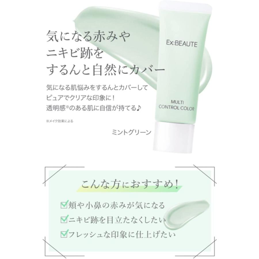 Ex：BEAUTE Ex:BEAUTE エクスボーテ マルチコントロールカラー ミントグリーン 25g SPF15 PA++ 化粧下地 : Cosme Fresh ヤフーショッピング店 ...