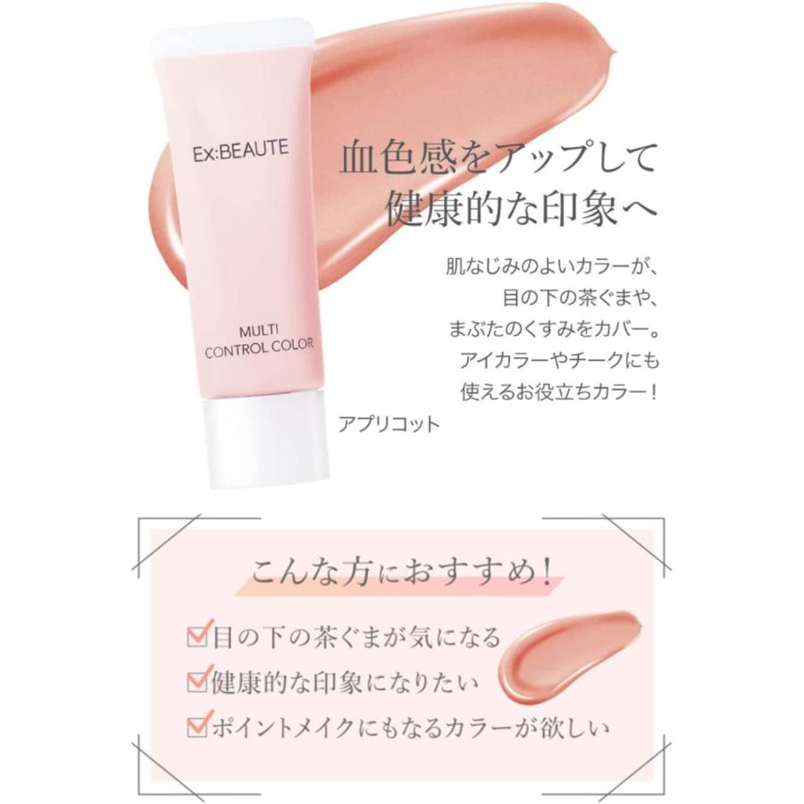 Ex：BEAUTE Ex:BEAUTE エクスボーテ マルチコントロールカラー アプリコット 25g SPF15 PA++ 化粧下地 : Cosme Fresh ヤフーショッピング店 - 通販 ...