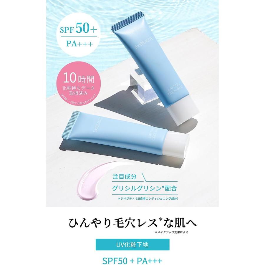 Ex：BEAUTE Ex:BEAUTE エクスボーテ ラスティングクールベース 25g 化粧下地 日焼け止め SPF50+ PA+++ ひんやり クール UV 化粧持ち : Cosme ...