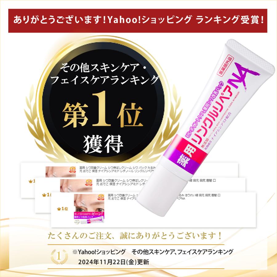 Cosmejitan シワ改善 スピードケアパック 眉間 おでこのシワ 目元の小じわ 消す シワ改善クリーム レチノール 薬用 リンクルリペアNA ポイント利用 爆買 : コスメジタン公式 ...