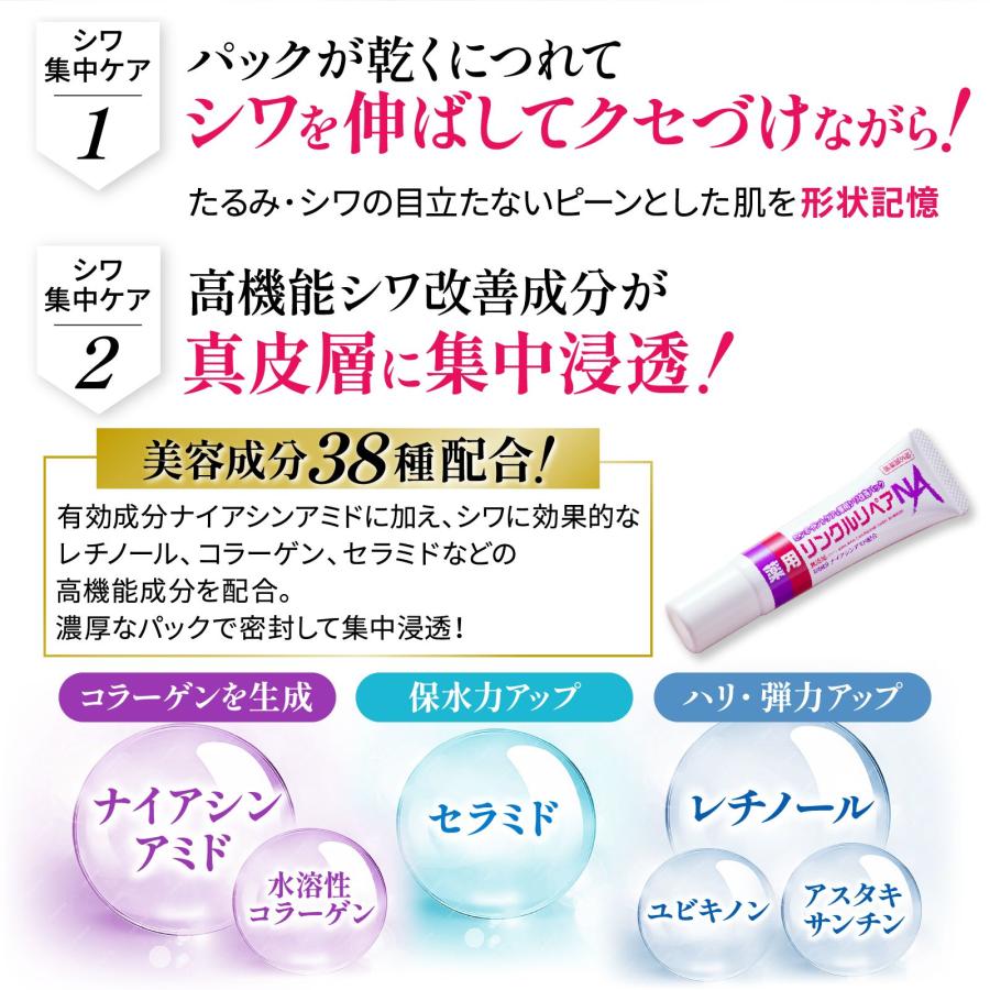 Cosmejitan シワ改善 スピードケアパック 眉間 おでこのシワ 目元の小じわ 消す シワ改善クリーム レチノール 薬用 リンクルリペアNA ポイント利用 爆買 : コスメジタン公式 ...