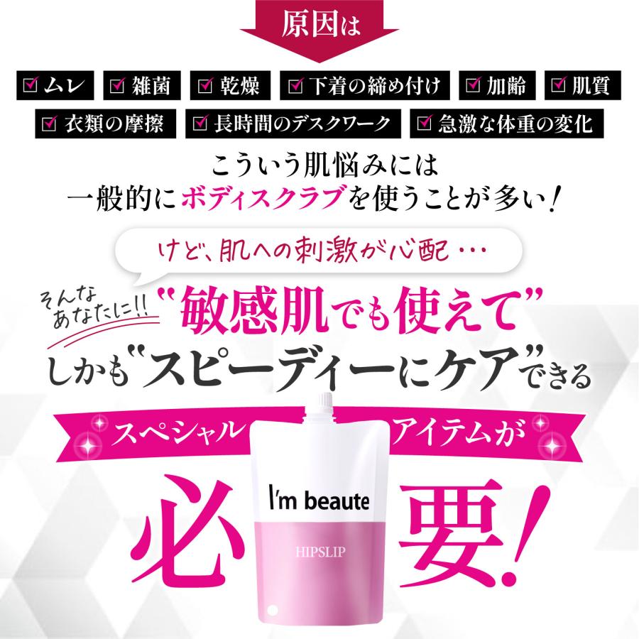 Cosmejitan 【敏感肌でも使える 薬用 デリケートゾーン ボディスクラブ】薬用ヒップスリップ ボディソープ ヒップケア お尻 角質 AHAビタミンC ヒップスリップ ポイント利用 ...