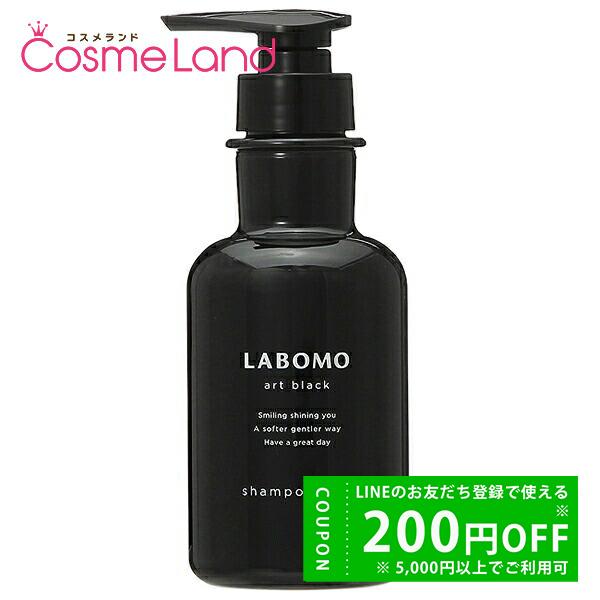 アートネイチャー Artnature ラボモ LABOMO アートブラック シャンプー 270mL 【医薬部外品】 cp10 :289915:コスメランド Yahoo!店 - 通販 ...