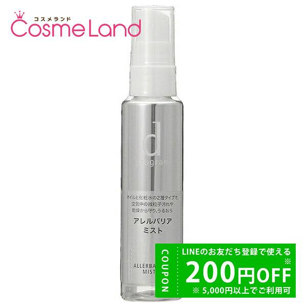 シセイドウ 資生堂 dプログラム d program アレルバリア ミスト N 57mL :290397:コスメランドハイパー - 通販 - Yahoo!ショッピング