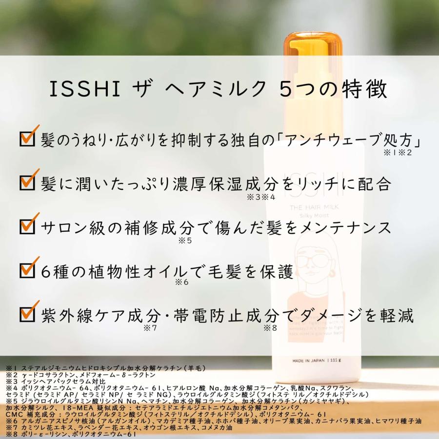【セット】 イッシ ISSHI ザ ヘアミルク シルキーモイスト 111g 2本セット アウトバストリートメント 爆買 : コスメランド - 通販 - Yahoo!ショッピング