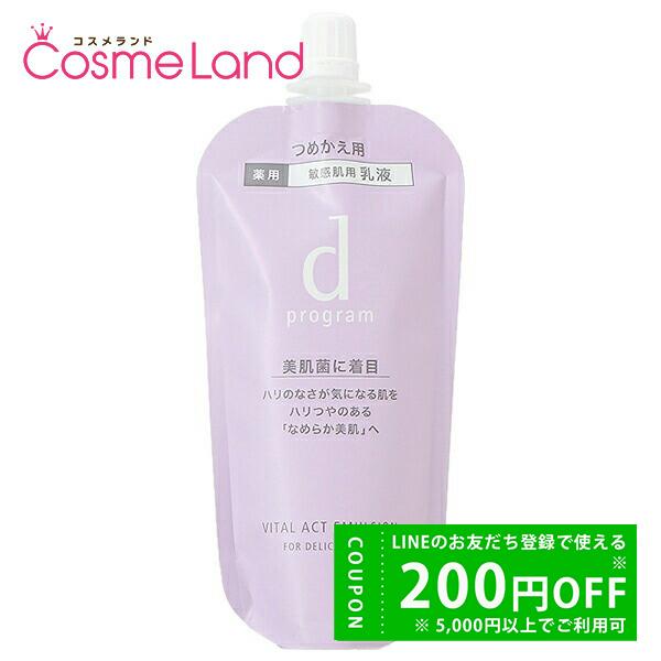 資生堂 dプログラム d program バイタルアクト エマルジョン MB レフィル 88mL 乳液 ミルク 【医薬部外品】 :293999:コスメランド Yahoo!店 - 通販 ...