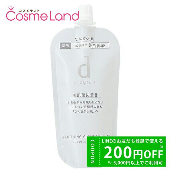 資生堂 dプログラム d program ブライトニングクリア エマルジョン MB レフィル 88mL 乳液 ミルク 【医薬部外品】 :294000:コスメランド Yahoo!店 - 通販 ...