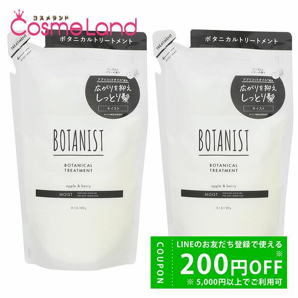 【セット】 ボタニスト BOTANIST ボタニカルトリートメント モイスト 400g 【詰め替え用】 2個セット トリートメント 【レフィル】 :294126:コスメランドハイパー - 通販 ...