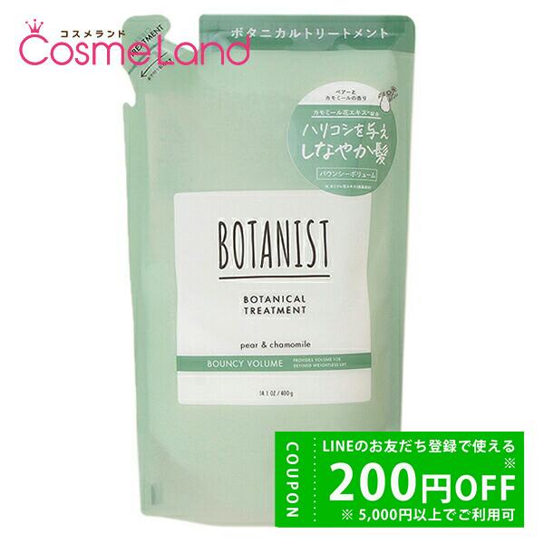 ボタニスト BOTANIST ボタニカルトリートメント バウンシーボリューム 400g【詰め替え用】 :295121:コスメランドハイパー - 通販 - Yahoo!ショッピング