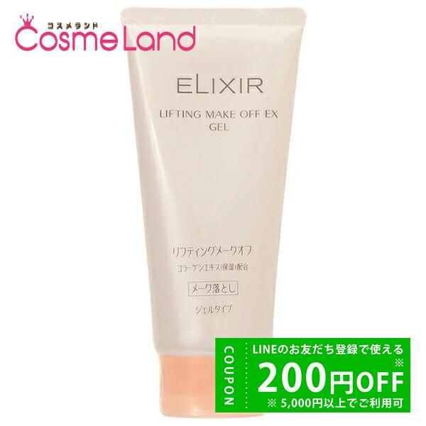 資生堂 エリクシール ELIXIR リフティングメークオフ EX ジェル 140g クレンジングジェル :295199:コスメランド Yahoo!店 - 通販 - Yahoo!ショッピング