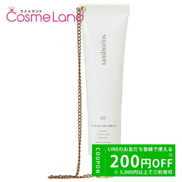 タンバリンズ TAMBURINS チェーン ハンドクリーム 421 65mL ハンドクリーム : 297337 : コスメランド - 通販 - Yahoo!ショッピング
