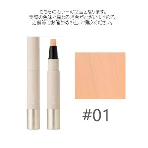 RMK (#01)コレクティング ヴェール コンシーラー #SPF17/PA++ 4g(メール便可) : コスメレシピ ヤフー店 - 通販 - Yahoo!ショッピング