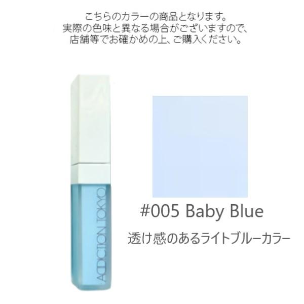 ADDICTION（コスメ） アディクション (#005)スキンリフレクト カラーコレクター #Baby Blue 6.5ml(メール便可 ...
