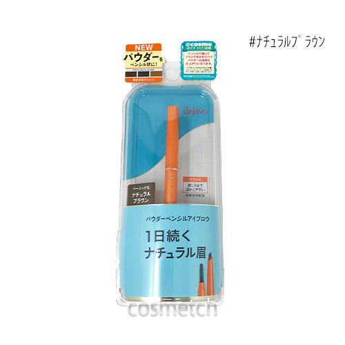 dejavu 【3点までメール便選択可】 イミュ デジャヴュ ステイナチュラ E2 #ナチュラルブラウン （アイブロウペンシル） 【国内正規品】 : 海外コスメ・香水専門店コスメっち - 通販 ...