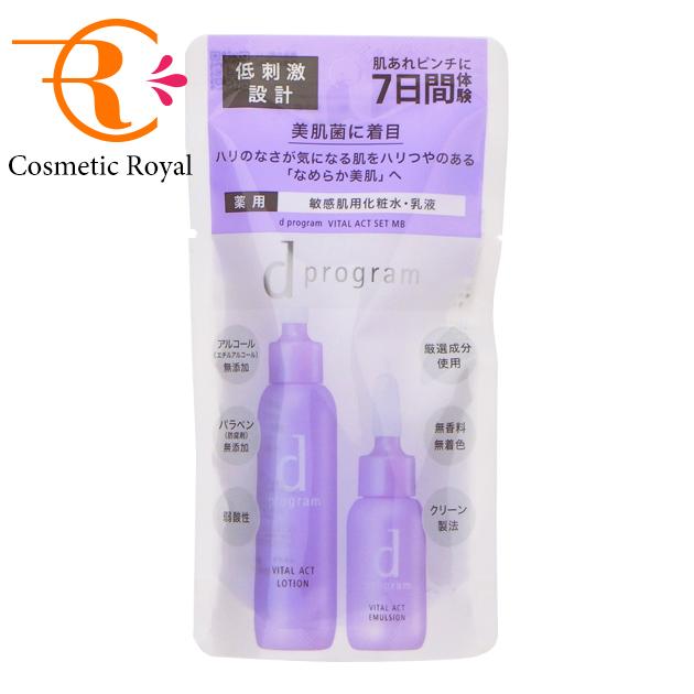 バイタルアクト 【SALE】【ネコポス】資生堂 dプログラム dprogram バイタルアクトセットMB : コスメティックロイヤル - 通販 - Yahoo!ショッピング