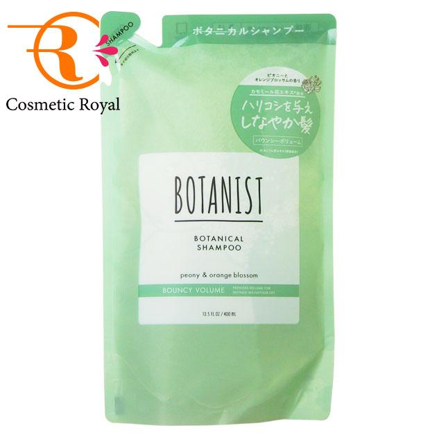 BOTANIST ボタニスト BOTANIST ボタニカルシャンプー バウンシーボリューム（つめかえ用） 400mL : コスメティックロイヤル - 通販 - Yahoo!ショッピング